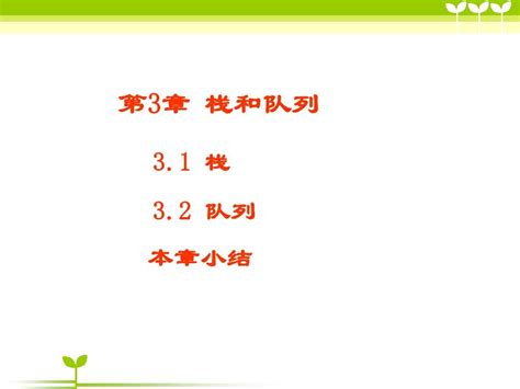 第3章 数据结构 word文档在线阅读与下载 无忧文档