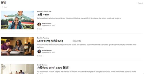 在 sharepoint 页面上使用新闻 web 部件 microsoft 支持