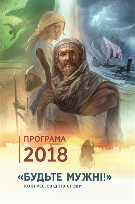 «Будьте мужні — ОНЛАЙН БІБЛІОТЕКА Товариства «Вартова башта