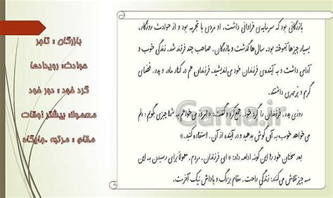 پاورپوینت فارسی کلاس پنجم ابتدائی درس 4 بازرگان و پسران گاما