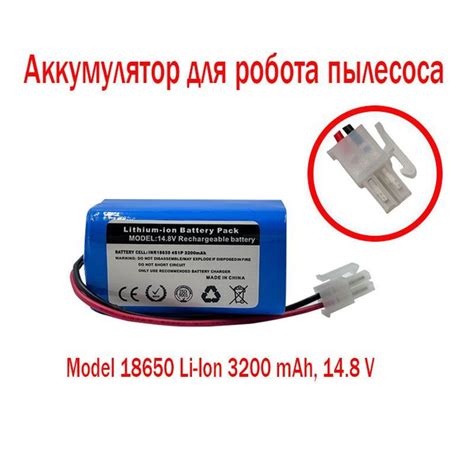 Аккумулятор для робот пылесоса 18650B4-4S1P-AAF-4, UR18650ZT-4S1P-AAF ...