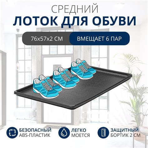 Лоток для обуви Sani market лотки для обуви, 76х - купить по выгодной ...