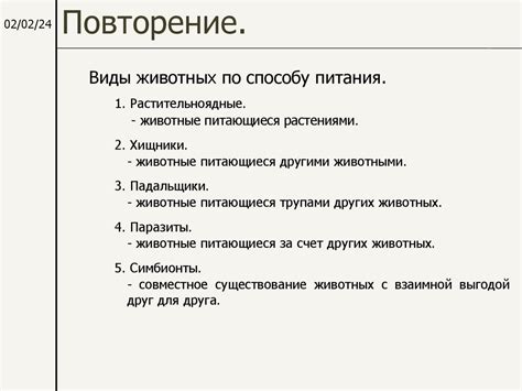 Дыхание у растений Виды животных по способу питания презентация онлайн