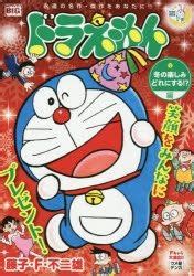 YESASIA Doraemon Fuyu No Tanoshimi Dore Ni Suruhen Mai Fua Suto Bitsugu MY FIRST BIG
