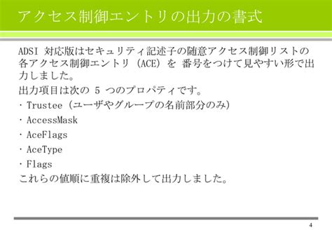 active directory security descriptor adsi