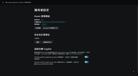 在 Security Copilot 中管理安全性計算單位的使用方式 Microsoft Learn