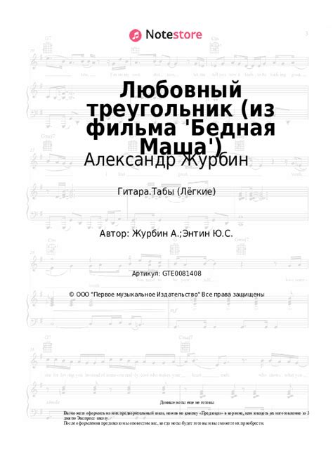 Александр Журбин - Любовный треугольник (из фильма 'Бедная Маша ...