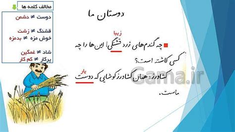 فیلم آموزش فارسی کلاس دوم دبستان درس 7 دوستان ما گاما