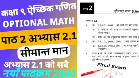 Class 9 Opt Math Chapter 2 Limit Exercise 2 1 Optional Math Limit In Nepali Mathmagic000