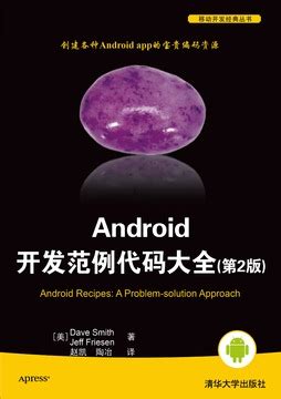 第一行代码Android第 版 郭霖 著 人民邮电出版社官方正版电子书 文泉书局