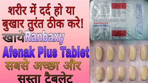 Ranbaxy Afenak Tablet In Hindi सर दर्द बॉडी दर्द और बुखार की जबर्दस्त