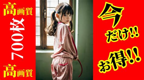 B 1番 写真 700枚 高画質 Ai美女 グラビア イラスト 女の子 ダウンロード版 Aiart 素人 撮影 お姉さん 少女 幼女 ロリ