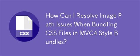 在 Mvc4 樣式包中捆綁 Css 檔案時如何解決圖片路徑問題？ Css教學 Php中文網