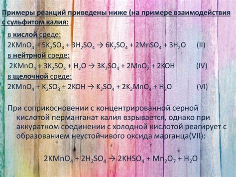 Перманганат калия - online presentation