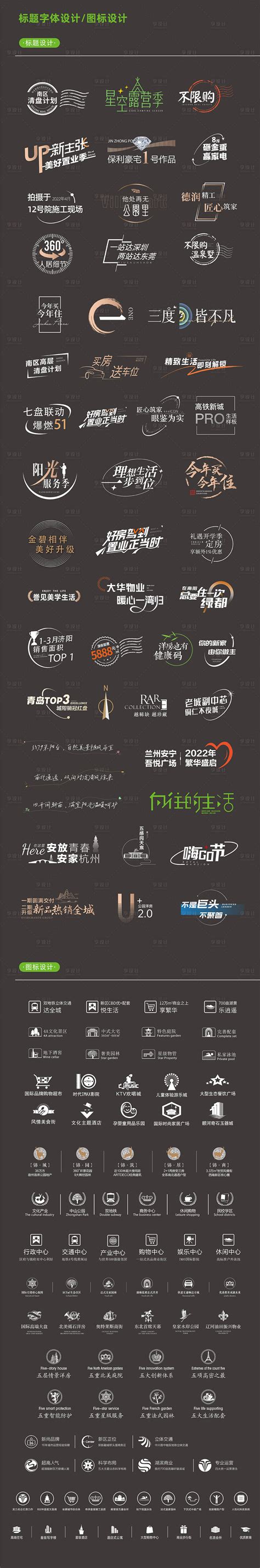 房产文字组合标题及图标设计ai广告设计素材海报模板免费下载 享设计 房产文字组合标题及图标设计ai广告设计素材海报模板免费下载 享设计
