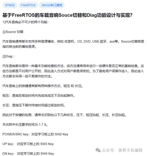 基于freertos车载音响source切换与诊断功能实现 腾讯云开发者社区 腾讯云