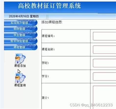 Javassm高校教材征订管理系统高校教材订购系统功能需求 Csdn博客