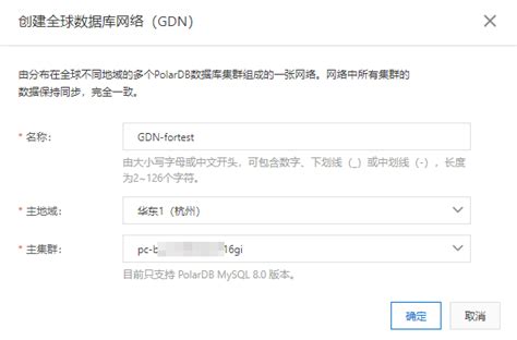 PolarDB MySQL全球数据库GDN异地多活 阿里云开发者社区