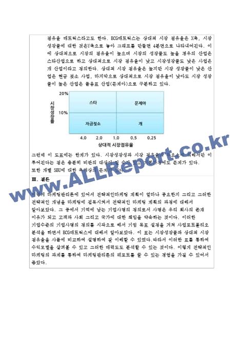 마케팅관리론 3주 1차시에서 전략적 마케팅 계획의 의의와 과정에 대해 학습하였습니다 전략적 마케팅 개념의 의의를 제시하고 Bcg매트릭스를 그리고 각 칸에 대한 설명을