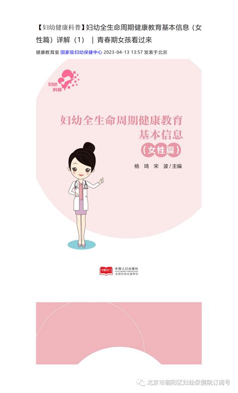 【科普】妇幼全生命周期健康教育基本信息（女性篇）详解 青春期女孩看过来 仪征 邮箱 Qq