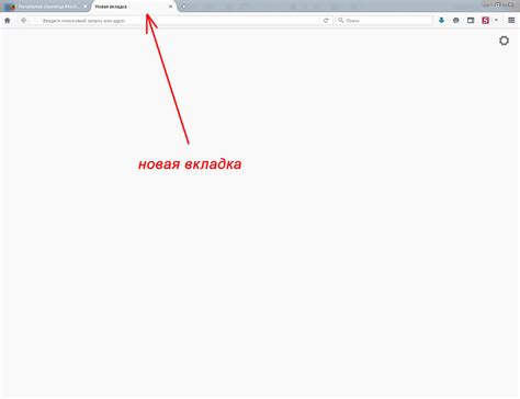 Как добавить вкладку в Мозиле