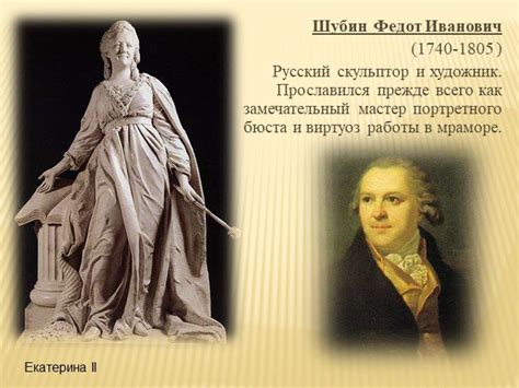 Презентация Портрет в скульптуре 6 класс по мхк скачать проект