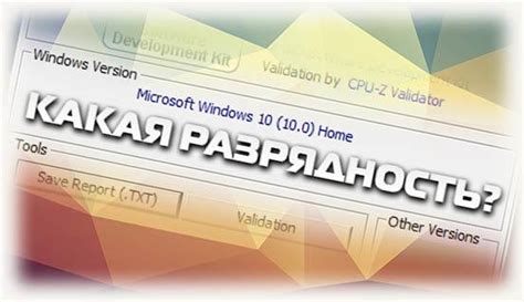 Как узнать разрядность системы 32 или 64 Windows 10