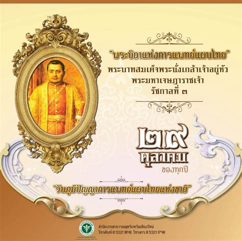 วันบิดาแห่งการแพทย์แผนไทย « Lanna Health Hub