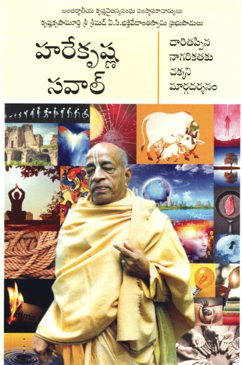 Hare Krishna Challenge Telugu తెలుగు Wisdom Books Of India