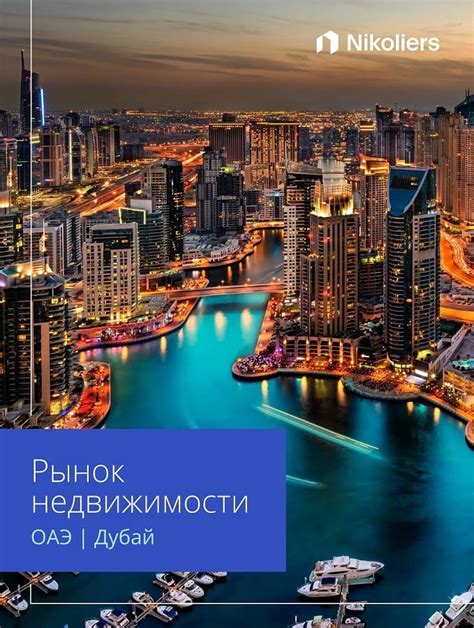 2023 Рынок недвижимости Дубая