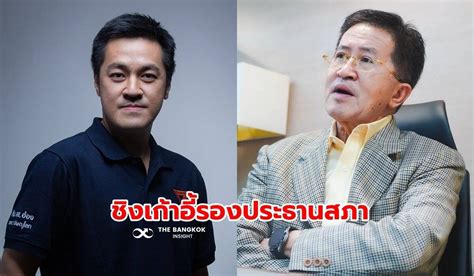 จับตา ‘รทสช เสนอชื่อ ‘วิทยา แข่ง ‘ปดิพัทธ์ ชิงเก้าอี้รองประธานสภาคนที่ 1 The Bangkok