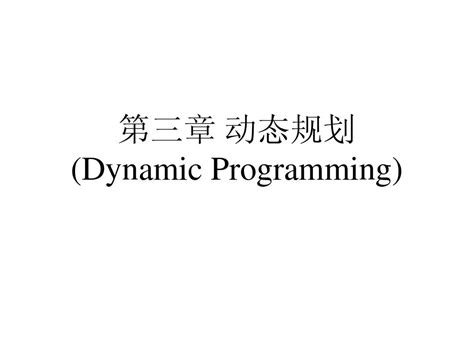算法设计2word文档在线阅读与下载无忧文档