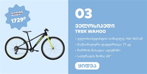 როგორ უნდა შეიძინო ველოსიპედი ონლაინ