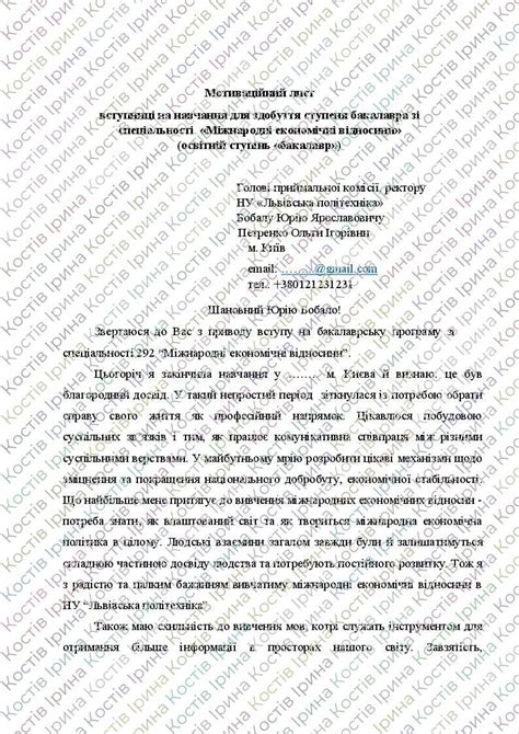 Зразок мотиваційного листа зі спеціальності Міжнародні відносини Інші методичні матеріали