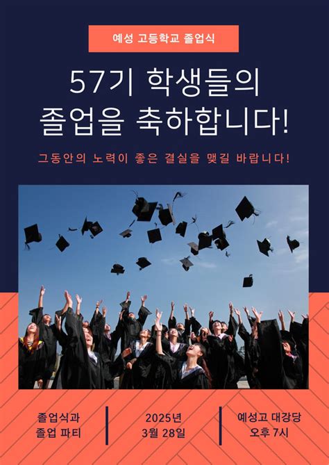 졸업 포스터 무료 템플릿 저작권 걱정 없는 디자인 Canva 캔바