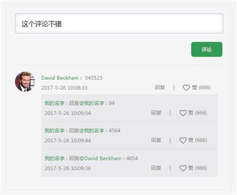 Jquery仿新浪微博评论回复表单代码 二当家的