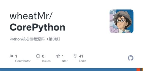Github Wheatmrcorepython Python核心编程源码（第3版）