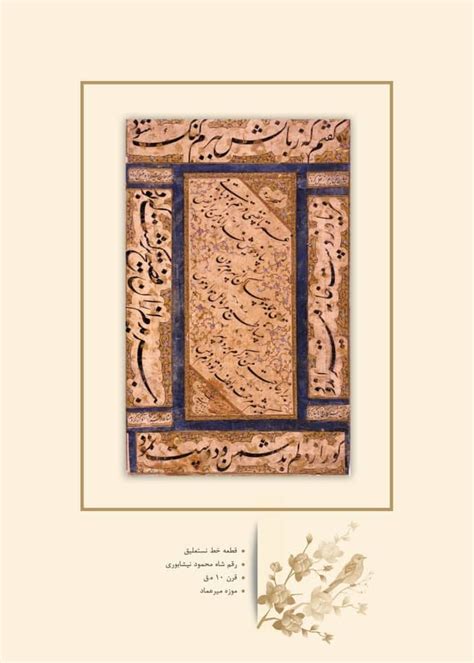 نمایشگاه آثار خوشنویسی موزه میرعماد 🔹نستعلیق خط ایرانی