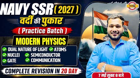 Navy Ssr 2027 वर्दी की पुकार Physics Practice Batch Complete