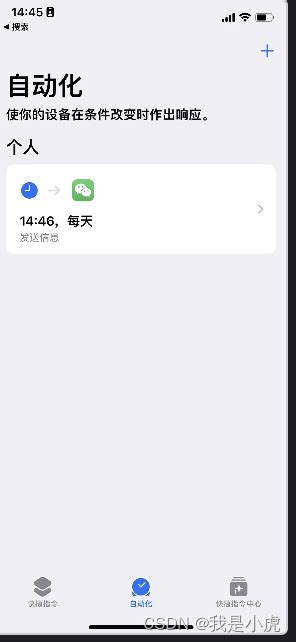 如何定时发送微信消息快捷指令 转发短信到微信 Csdn博客