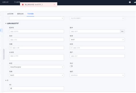 【3 10 18 feature vendor alpha1】删除集群模板字段后（属性设置），无法更改删除字段的值 · issue 6243 · tencentblueking bk