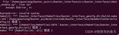 baxer双臂机器人ubuntu20 04 ros noetic开发环境配置 baxter机械臂 csdn博客