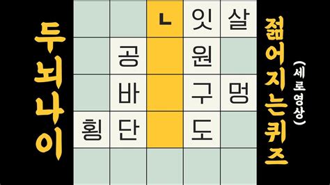 두뇌를 활성화해 두뇌나이 젊어지자 Youtube