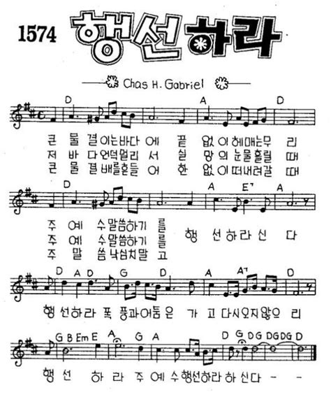 [복음송가 복음성가 Ccm] 큰 물결이는 바다에 행선하라 가사 악보 피아노찬양 동영상 네이버 블로그