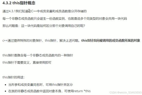 静态成员 成员变量和成员函数分开存储 this指针的用途 空指针访问成员函数 const修饰成员函数 csdn博客