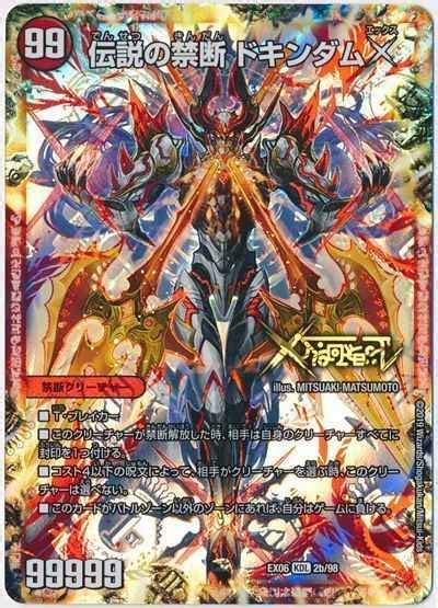 【duelmasters】 伝説の禁断 ドキンダムx 禁断レジェンド トレカの激安通販トレトク【公式】