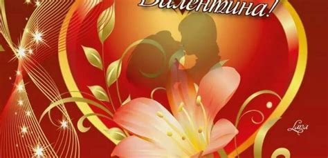 Поздравительные открытки с днем всех влюбленных