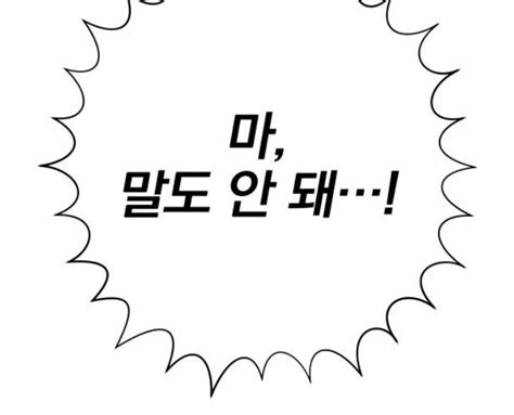 마 말도 안 돼 말풍선