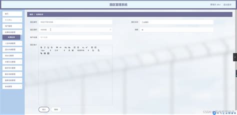 【附源码】java计算机毕业设计园区管理系统（springbootmysql开题论文）基于 Java 的产业园区项目信息管理系统 Csdn博客