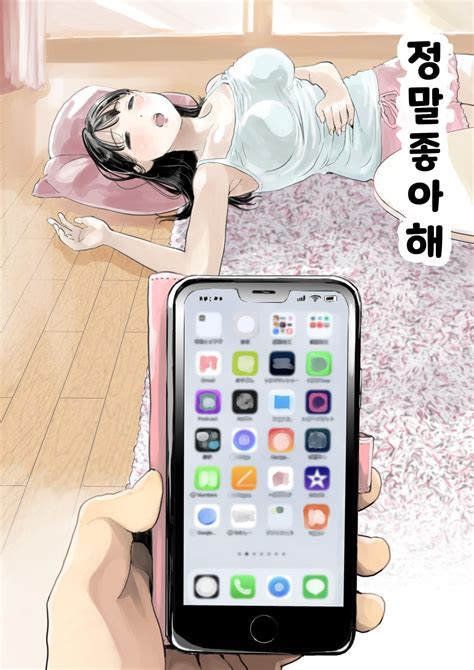 여자친구의 폰 함부로 열어보는manhwa